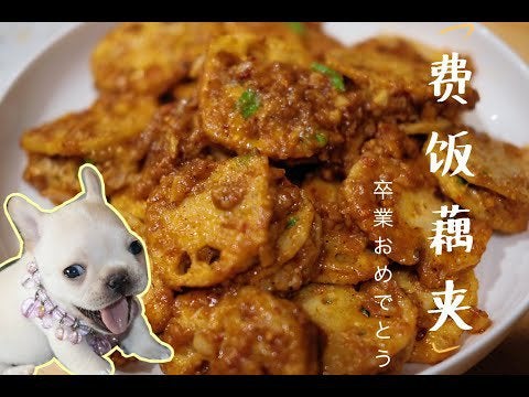 [Frenchie and Lotus Root] Hard to Fail - Fried Lotus Root Box！ - Dining ...