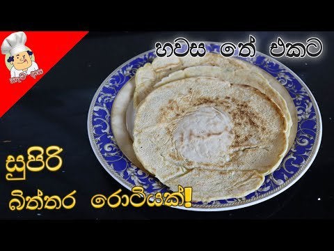 Egg roti | Biththara roti Sinhala Recipes - Dining and Cooking