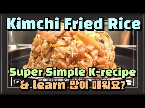 Super Simple K-Recipe for 김치볶음밥 & K-expression 이거 많이 매워요? - Dining and ...