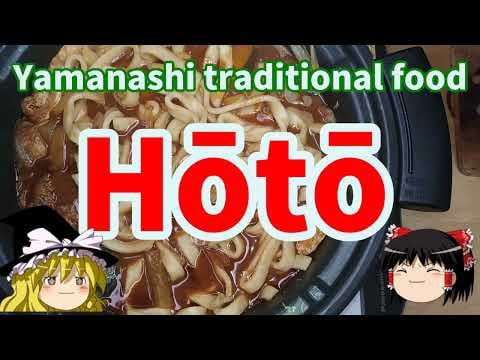 Hoto/Yamanashi traditional food - Dining and Cooking