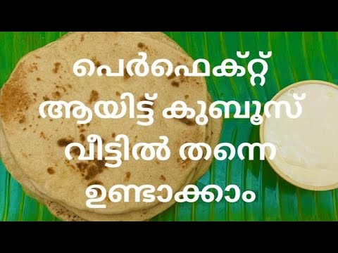 Easy Kuboos Recipe| How to make Easy and Soft Kuboos Recipe In ...