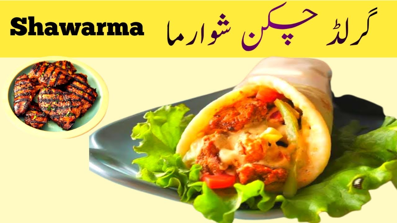 Grilled Chicken Shawarma || Chicken Shawarma Recipe || Shawarma ...