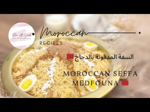 Moroccan Seffa Medfouna Recipe | السفة المردومة بطريقة ساهلة وحشوة ...