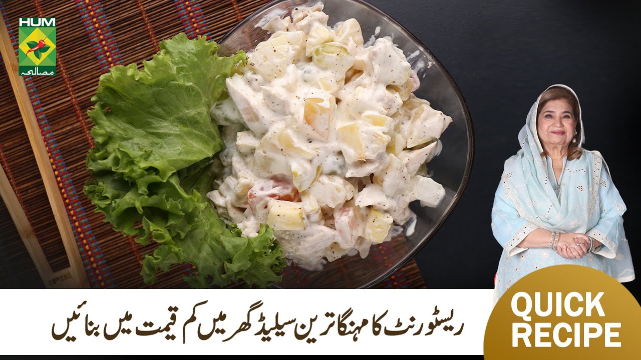 Darbari Salad Recipe | Quick Easy Healthy & Delicious Salad Recipe ...