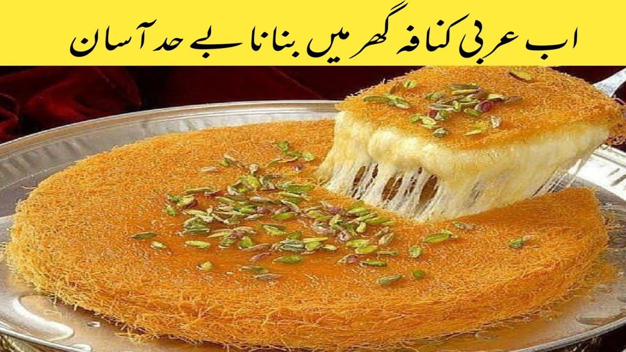 Perfect Kunafa Recipe Without Oven | Creamy Kunafa | Arabian Dessert ...
