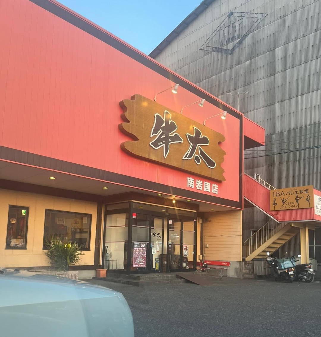 As for now, nothing can beat Gyuta Yakinikuya. Iwakuni, Japan - Dining ...