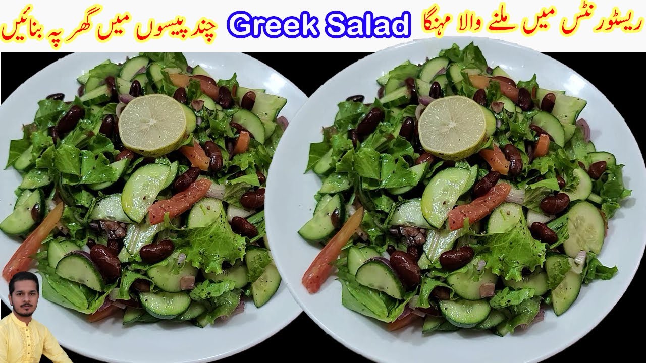 Easy Greek Salad Recipe by Alif Kitchen | How to Make Greek Salad ...