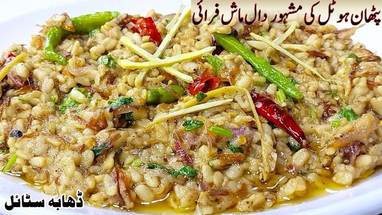 Namkeen Daal Mash Recipe Pakistani | Shahi Mash Dal banane ka tarika ...