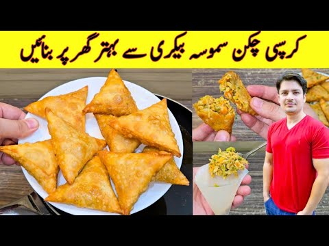 Chicken Samosa Recipe By ijaz Ansari | Samosa Recipe | Ramzan Special Recipes | - Dining and Cooking