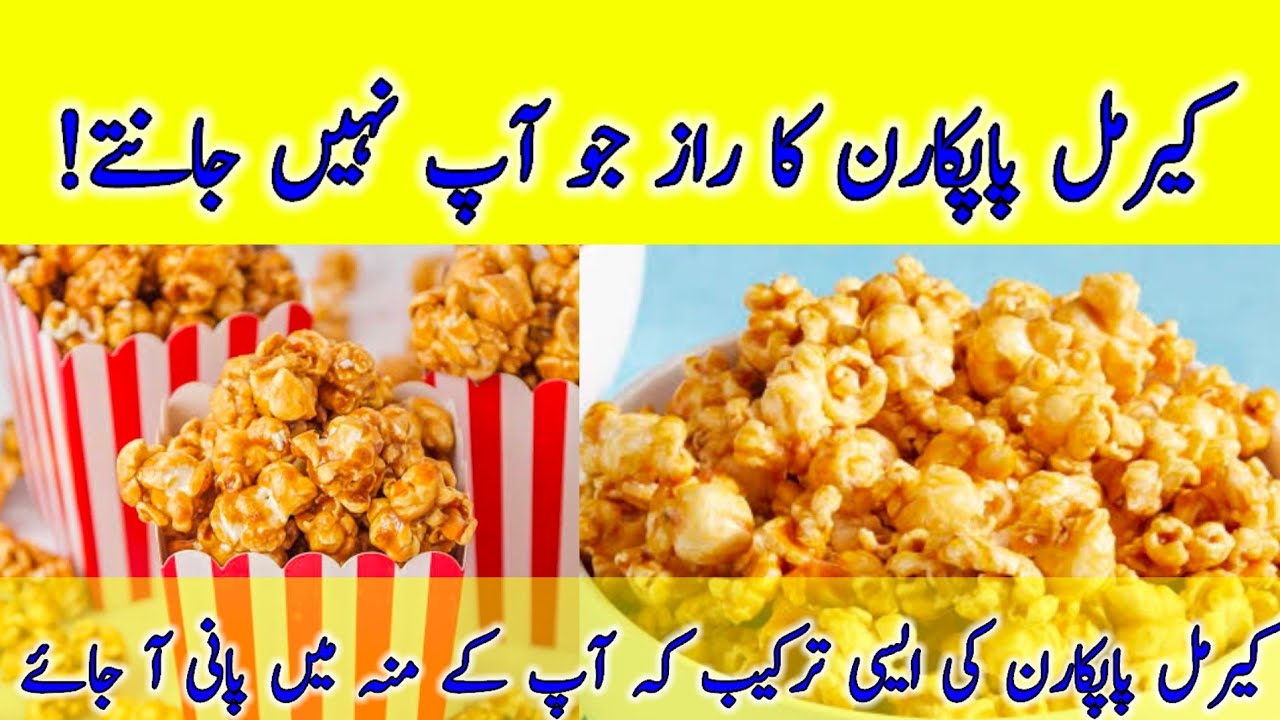 How to Make Caramel Popcorn at Home | Easy Caramel Popcorn Recipe ...