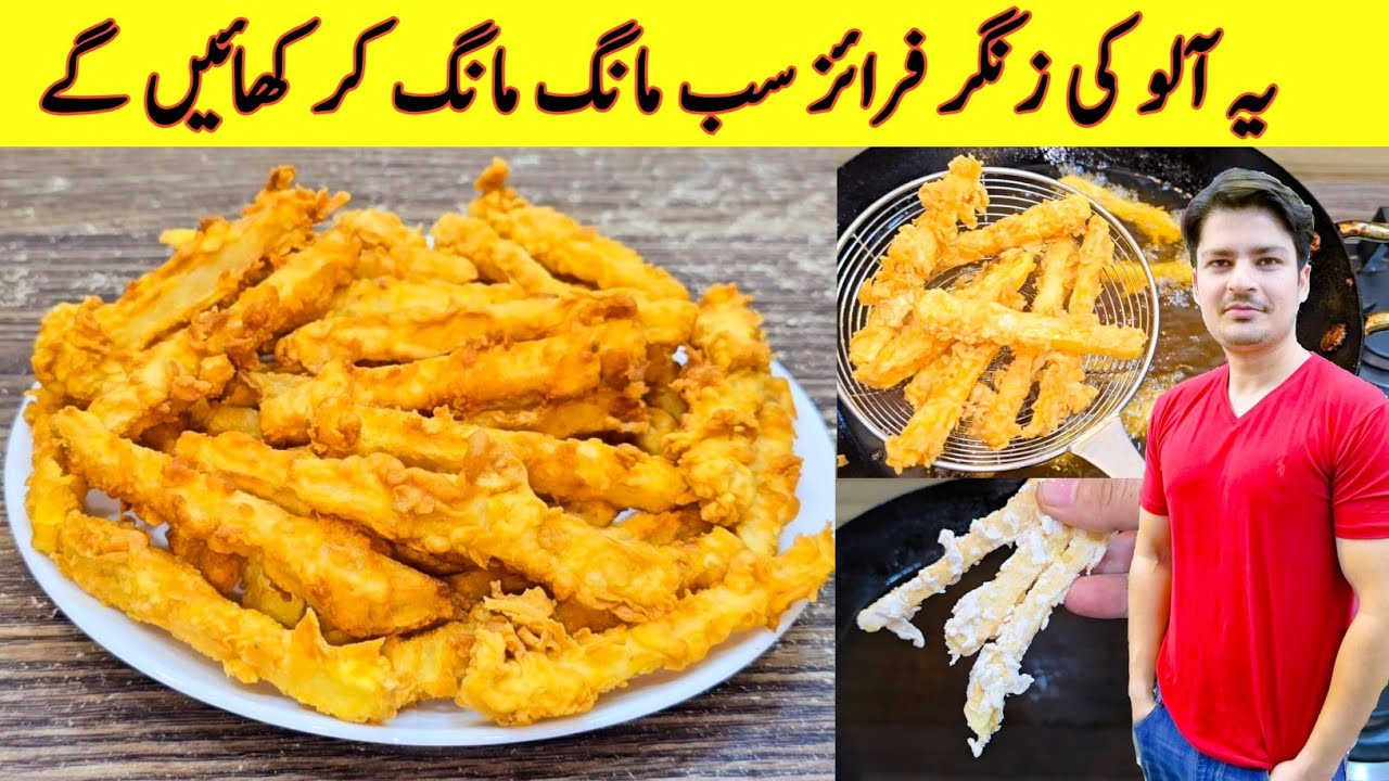 Zinger Potato Fries Recipe By ijaz Ansari | Crispy Potato Snacks ...